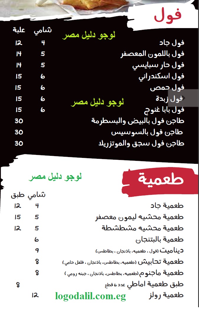 منيو مطعم جاد فرع المقطم | logodalil.com.eg