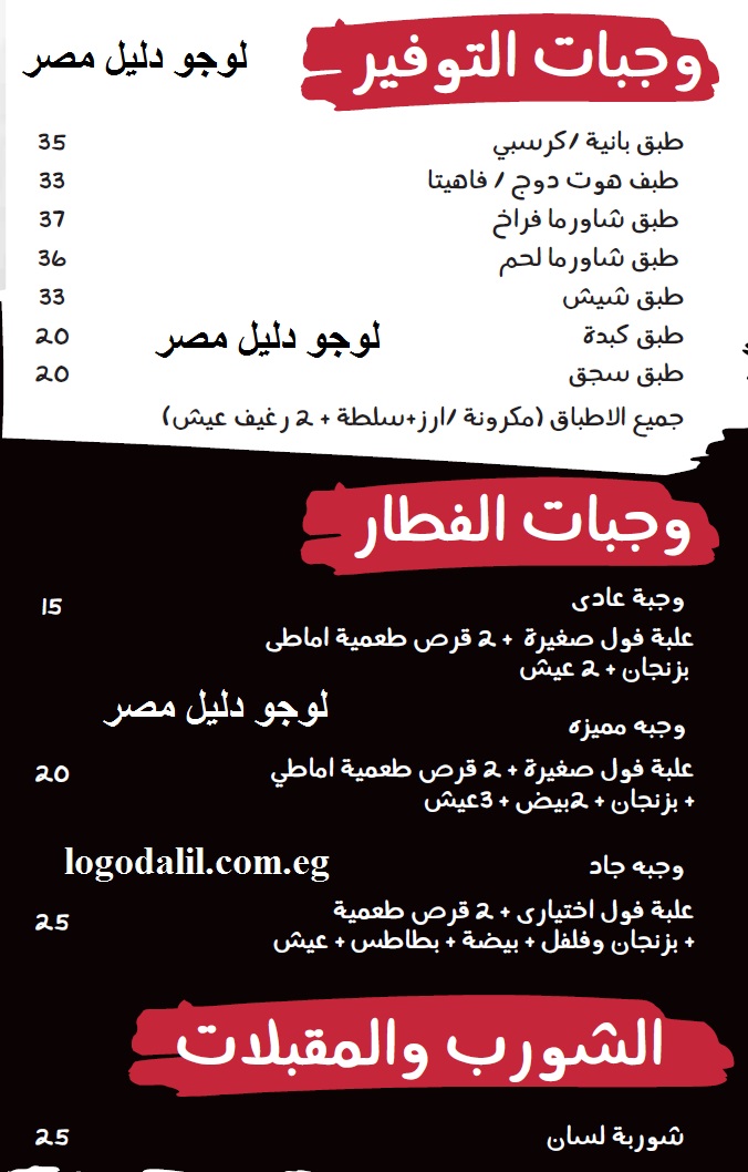 منيو مطعم جاد فرع المقطم | logodalil.com.eg